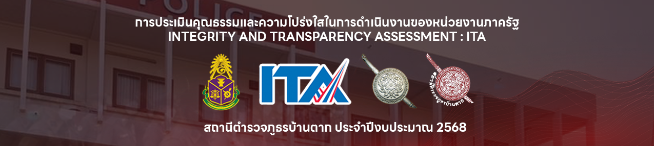 มาตรฐาน ITA68 - bantak.tak.police.go.th