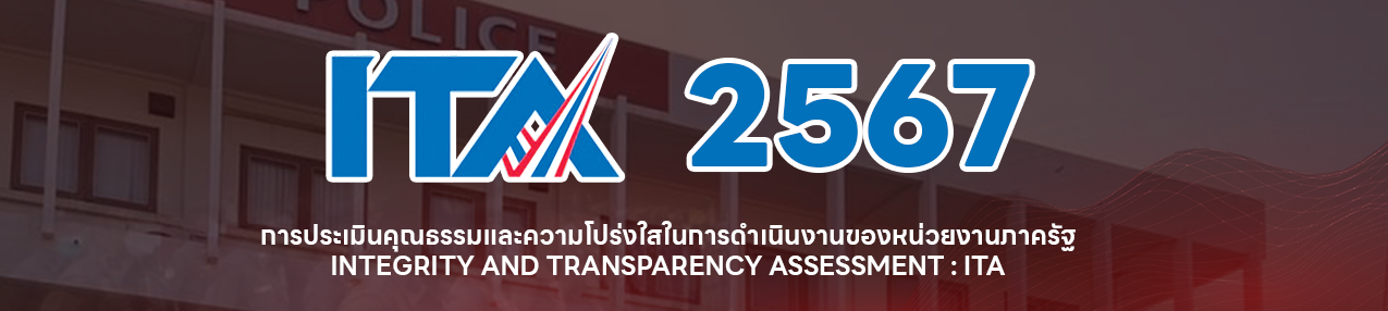 มาตรฐาน ITA67 - bantak.tak.police.go.th